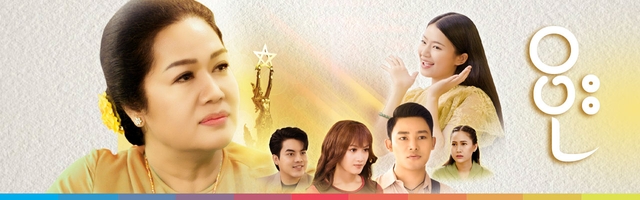 ပိုး - Pyone Play