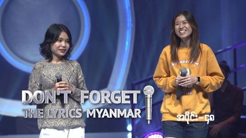 Don't Forget The Lyrics Myanmar-Ep51 - Pyone Play