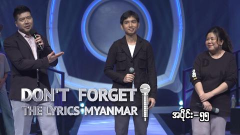 Don't Forget The Lyrics Myanmar-Ep58 - Pyone Play