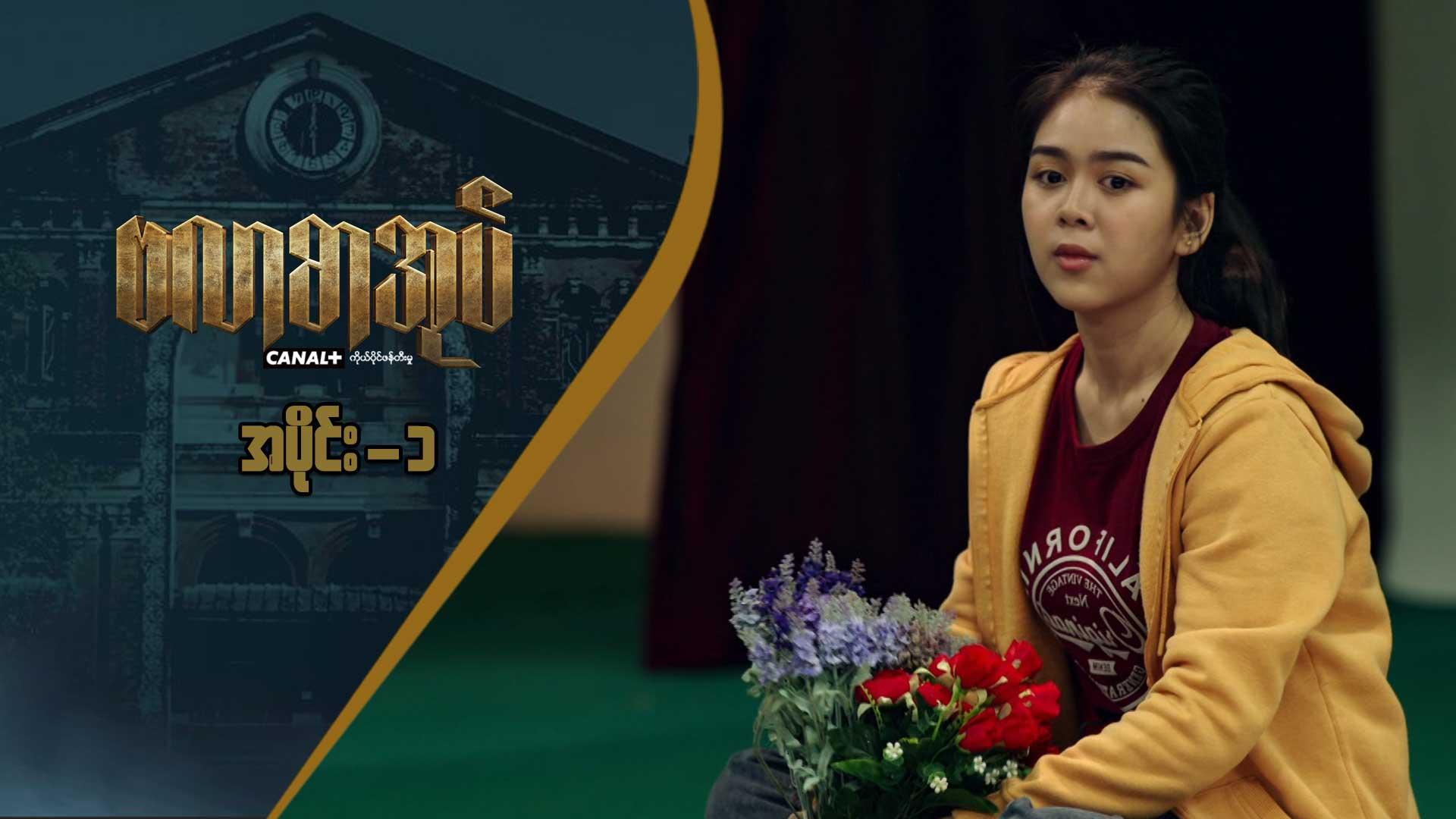 ဗလာစာအုပ် - Pyone Play